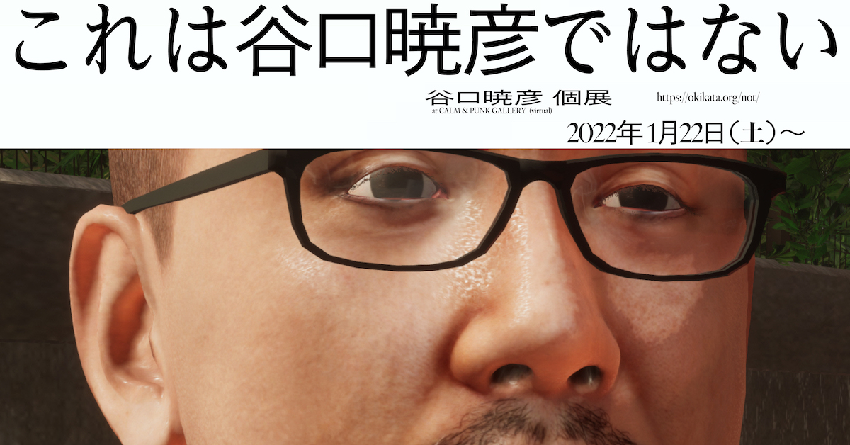 Akihiko Taniguchi solo exhibition "This is not Akihiko Taniguchi"